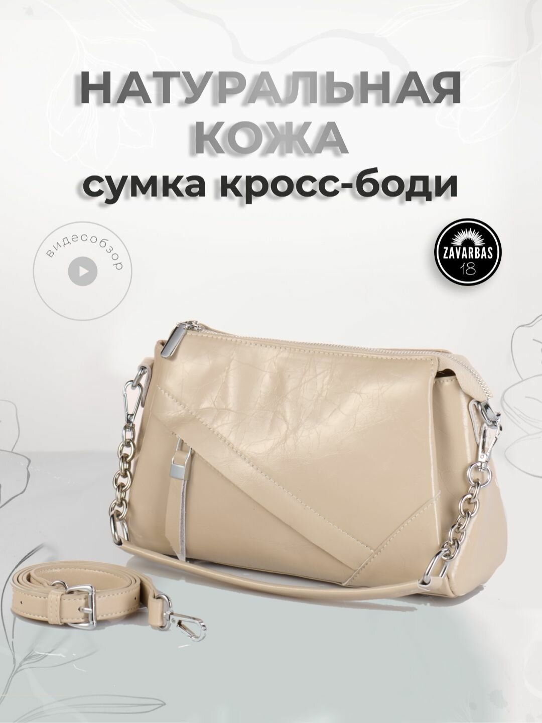 Сумка кросс-боди