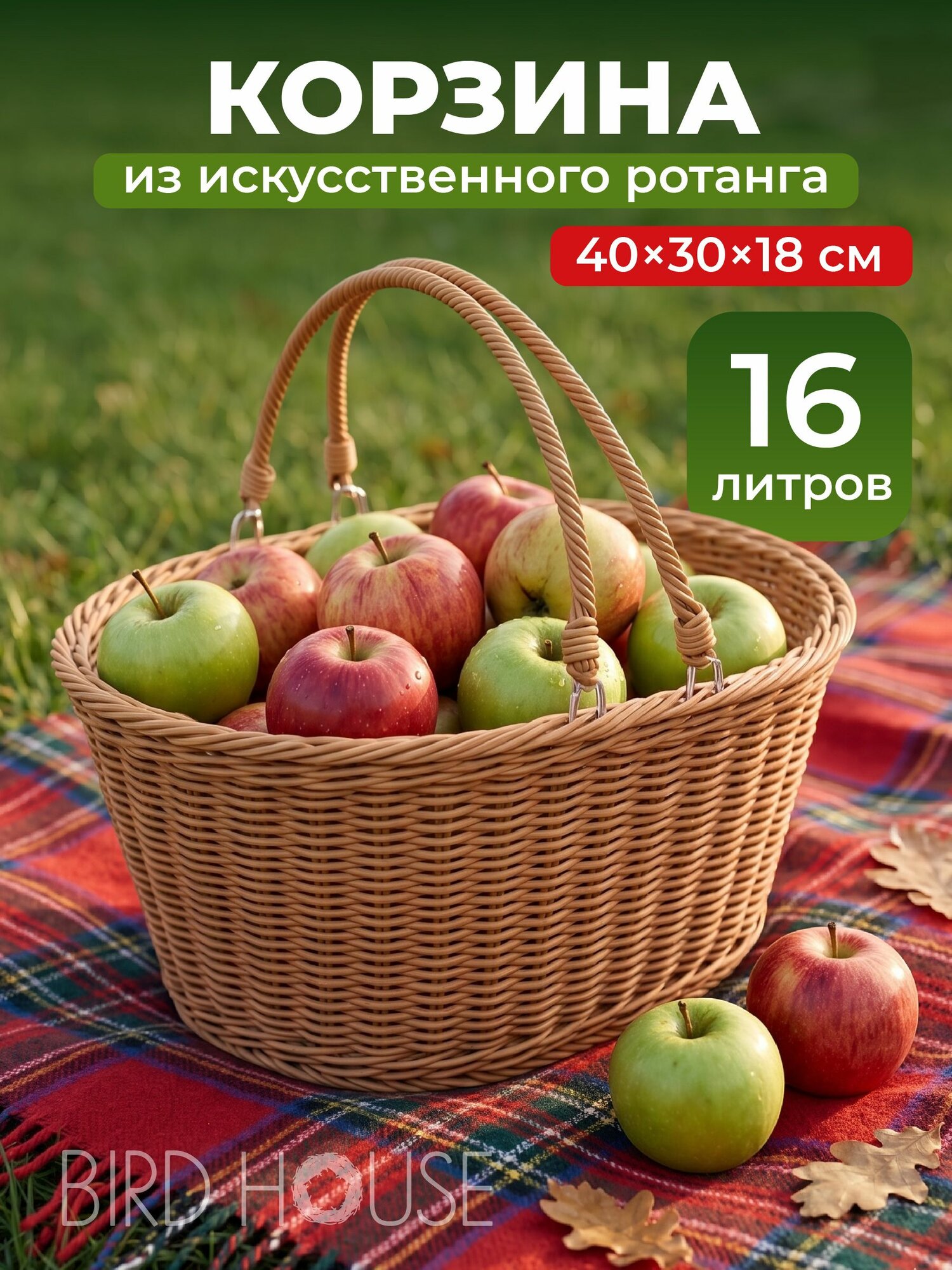 Плетеная корзина универсальная для дома дачи и повседневного использования