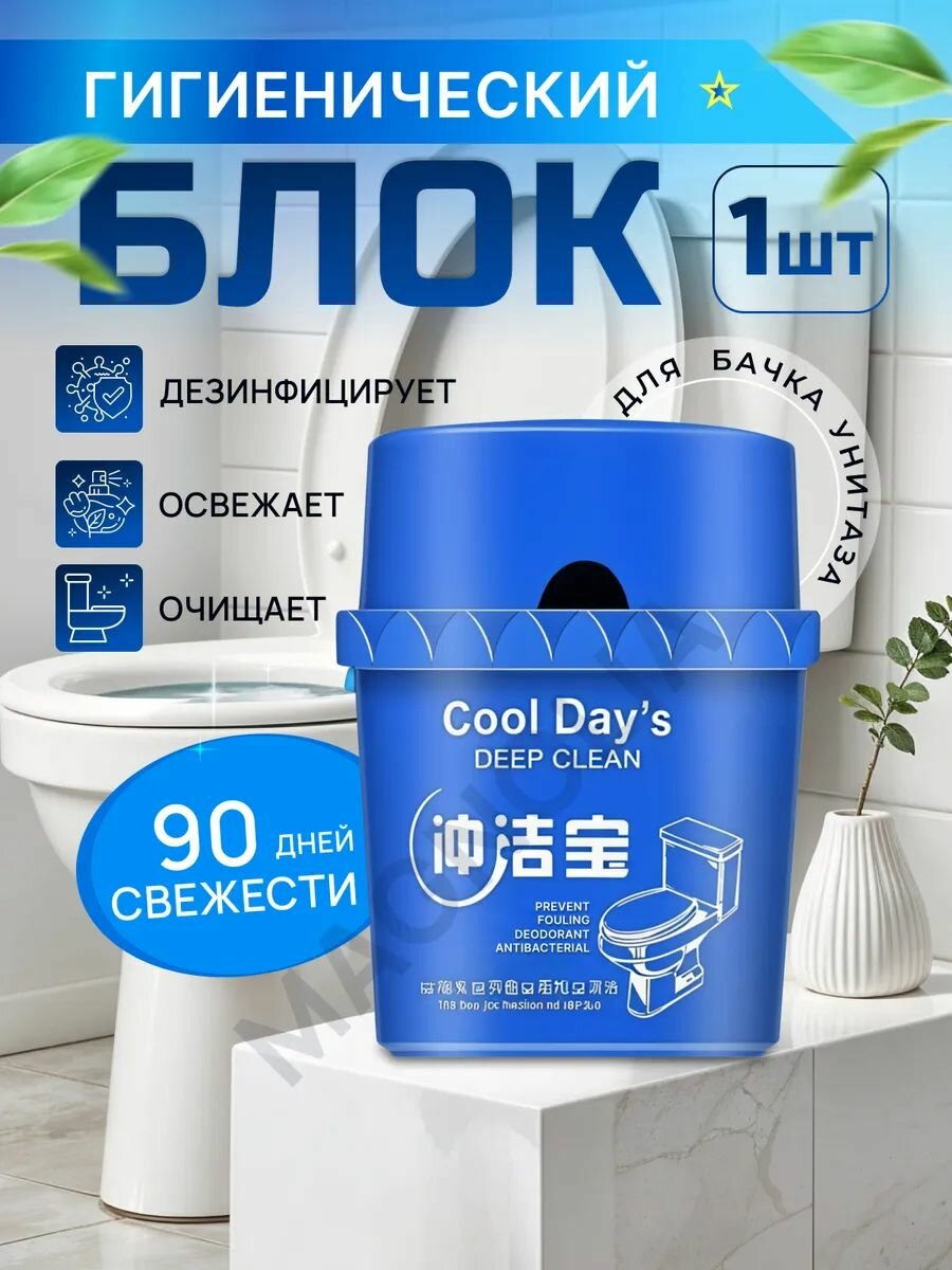 Туалетный блок для унитаза