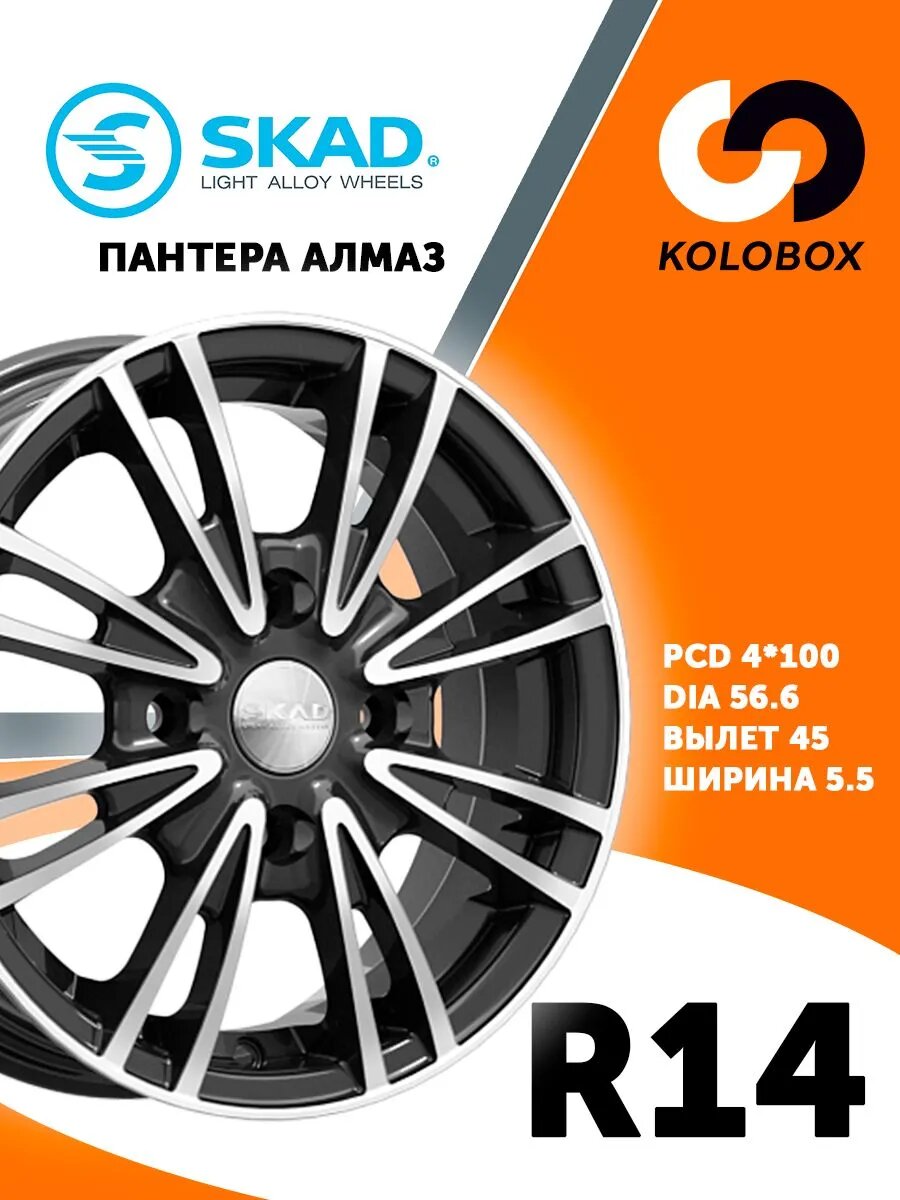 Диск литой 5,5*14/4*100 d56,6 ET45 Пантера Алмаз