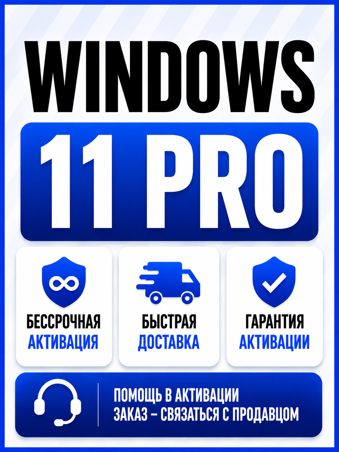 Лицензионный ключ активации Windows 11 Professional x32bit-x64bit