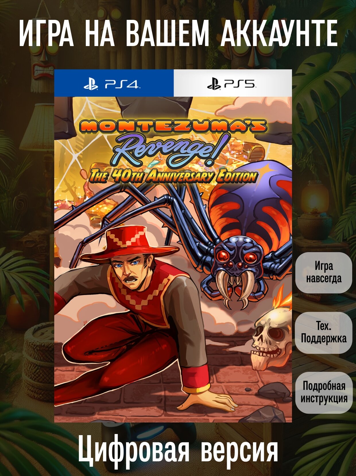 Montezuma's Revenge - The 40th Anniv. Ed. | PlayStation 4/5 | английский язык | Головоломки