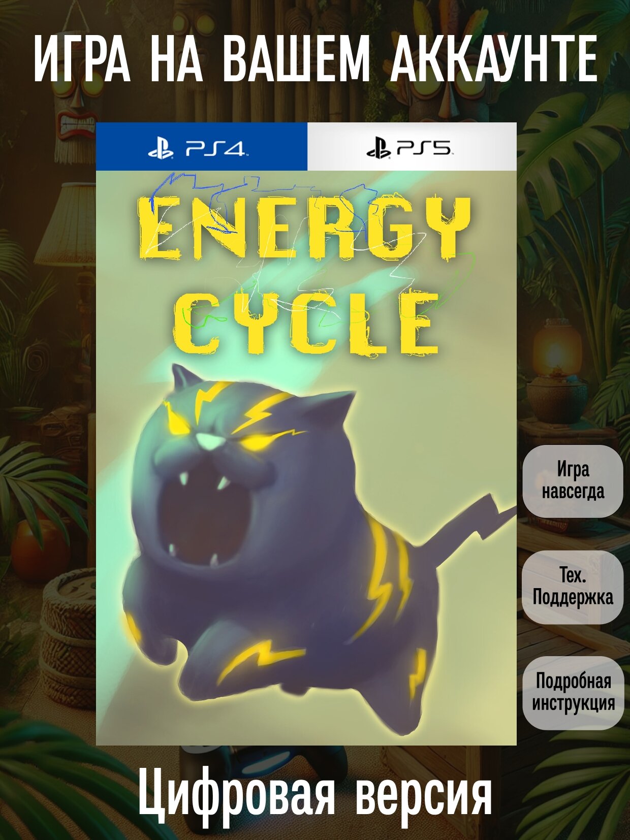 Energy Bndl. (Energy Invasion, Energy Cycle, Energy Balance) | PlayStation 4/5 | английский язык | Семейные