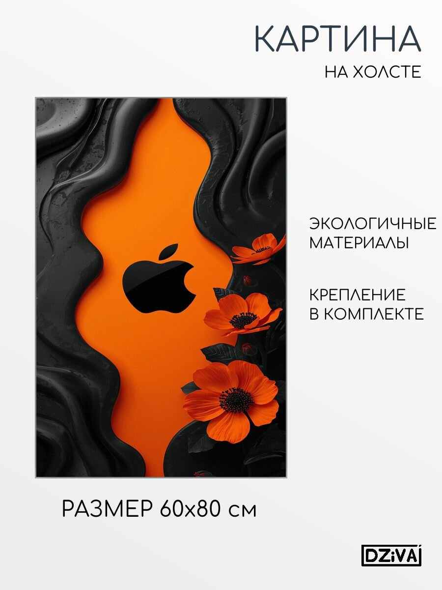 Картина на холсте Арт-композиция для интерьера 60x80 см