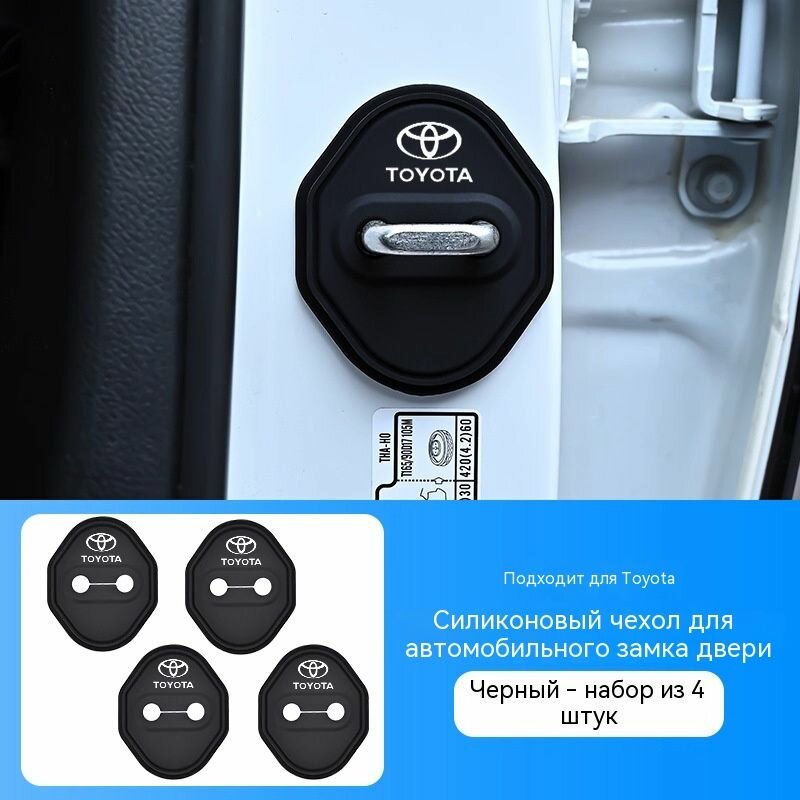 Силиконовый чехол для автомобильного замка двери Toyota, 4 штуки, черный, шестиугольный с логотипом