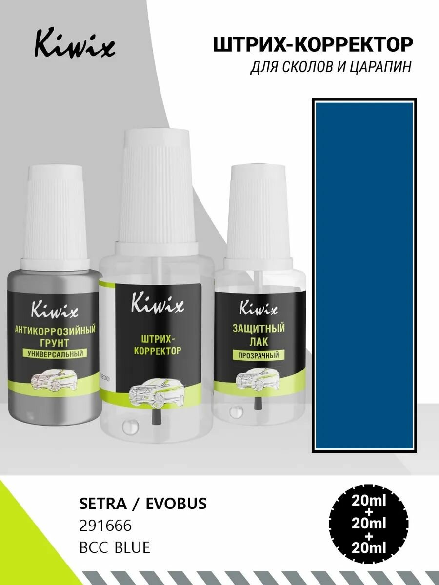Подкраска SETRA / EVOBUS 291666 BCC BLUE 20мл + лак + грунт
