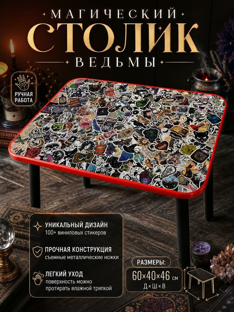 Столик "Witch Vibes" для гаданий и ритуалов, дерево, черный, уникальный, ручной работы