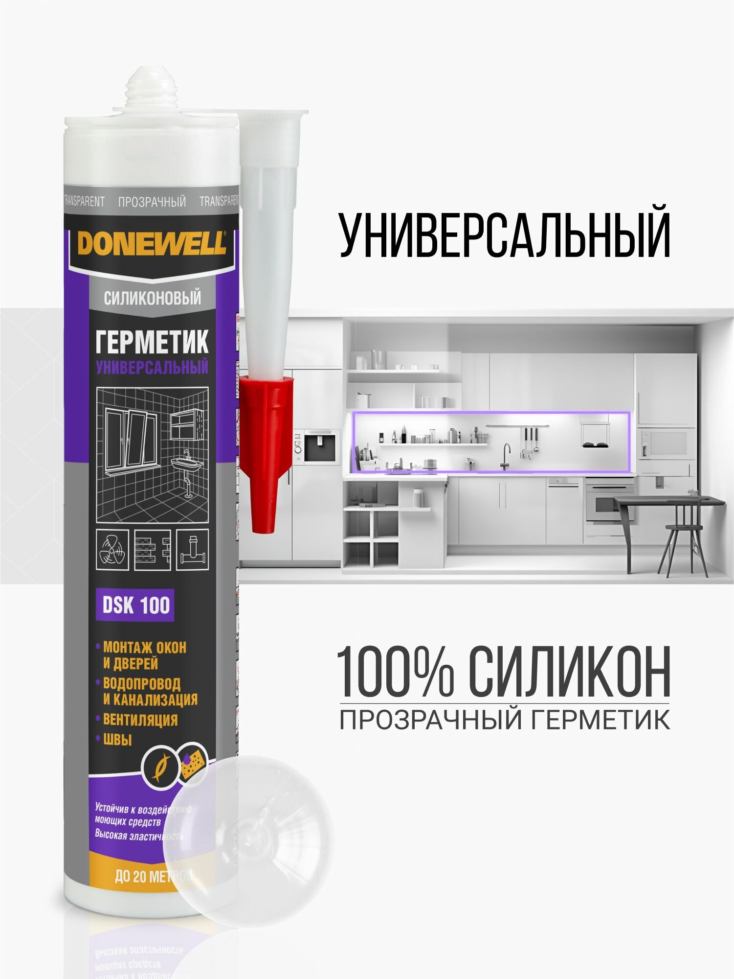 Герметик силиконовый универсальный DSK-100, 260 мл, Прозрачный силиконовый герметик универсальный герметик прозрачный герметик