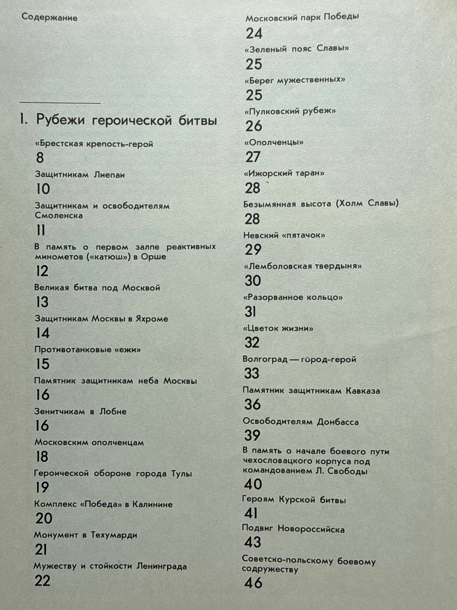 Имя твое бессмертно — фото 1