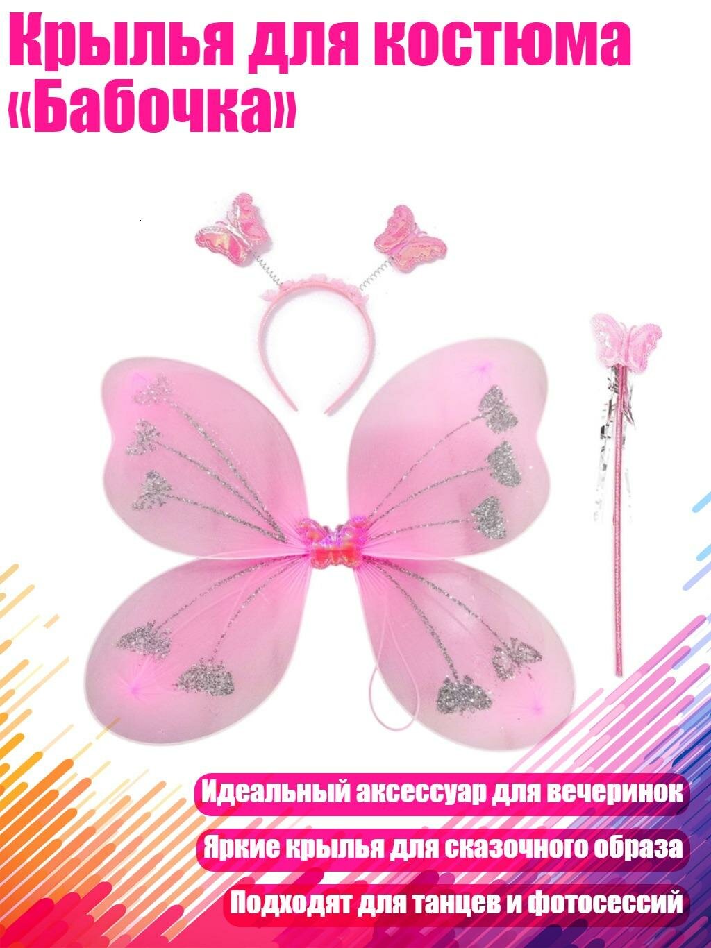 Крылья для костюма «Бабочка», Розовый B