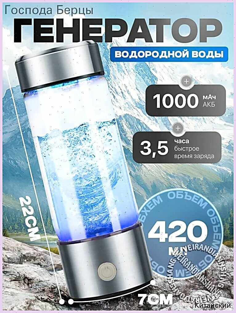 Портативный генератор ионизатор водородной воды Elixyr, 420 мл