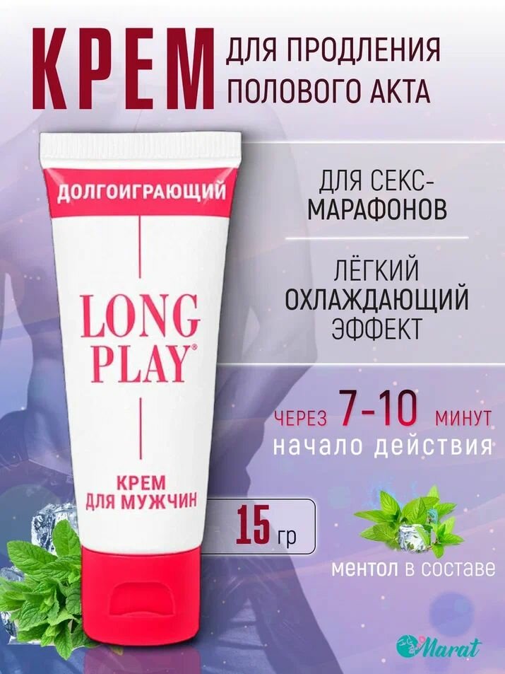 Крем пролонгатор для мужчин Биоритм Long Play, для продления полового акта, для эрекции, для секса, для члена, 15 гр