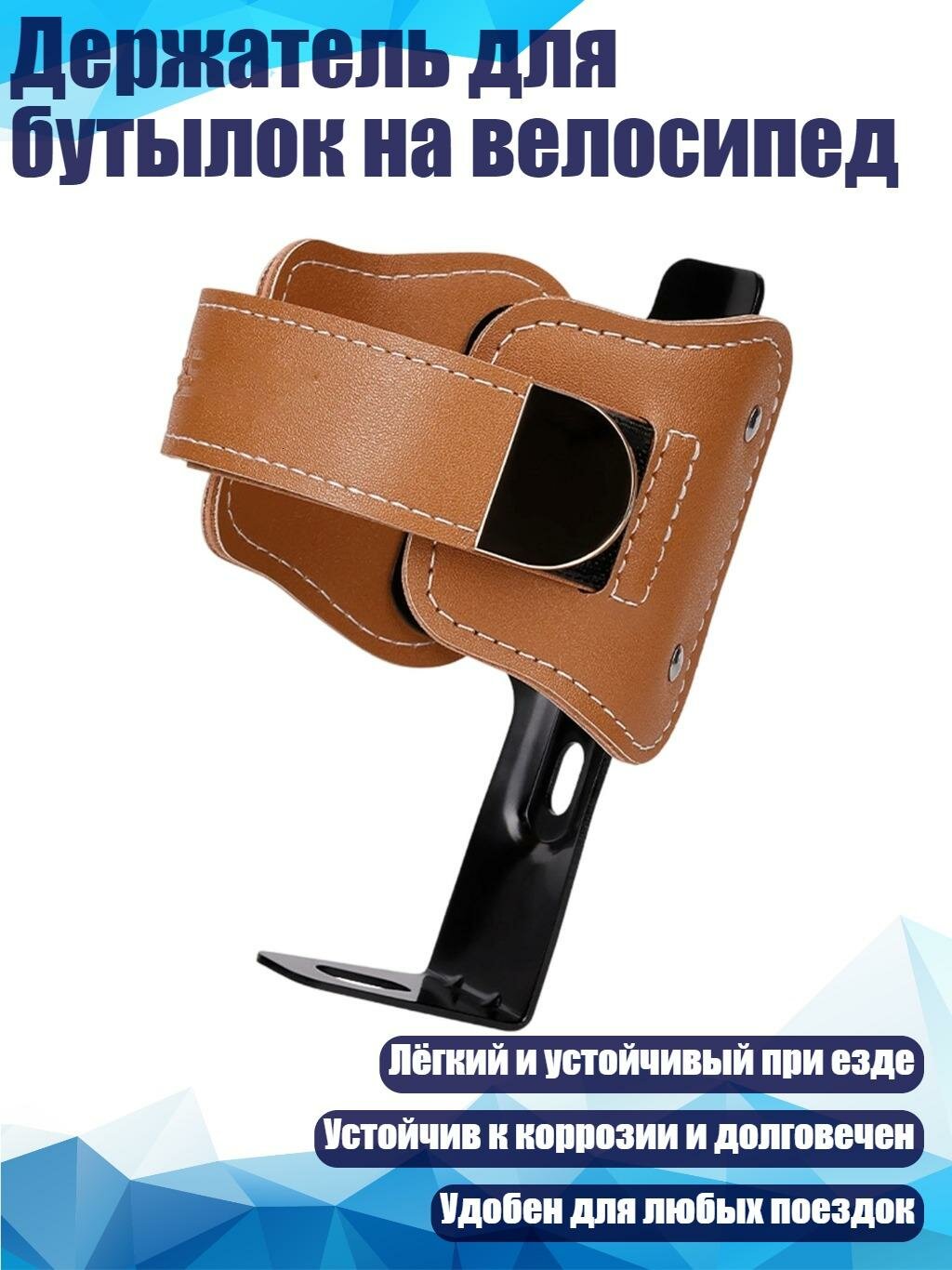 Держатель для бутылок на велосипед, Коричневый - Water cup holder