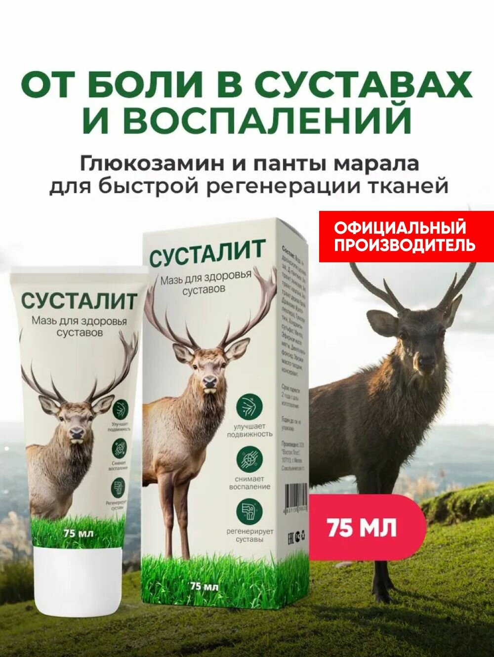 Мазь для суставов обезболивающая, крем Алтея, Сусталит, 75 мл