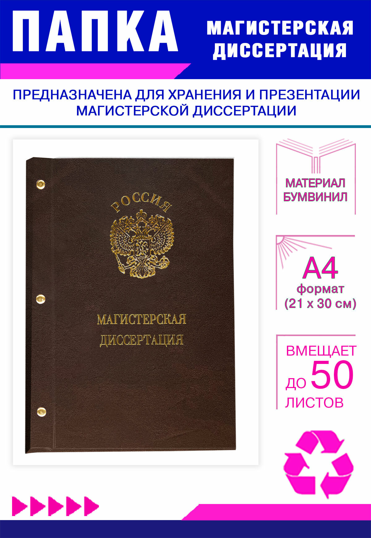 Папка "Магистерская диссертация" с гербом РФ, А4, коричневый бумвинил, 50 листов