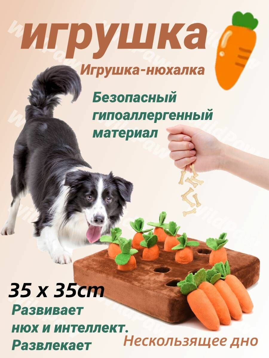 Нюхательный коврик для собак, Игрушка для животных, игрушка для собак для нюха и дрессировки, морковная ферма , головоломка для собак-35X35 см