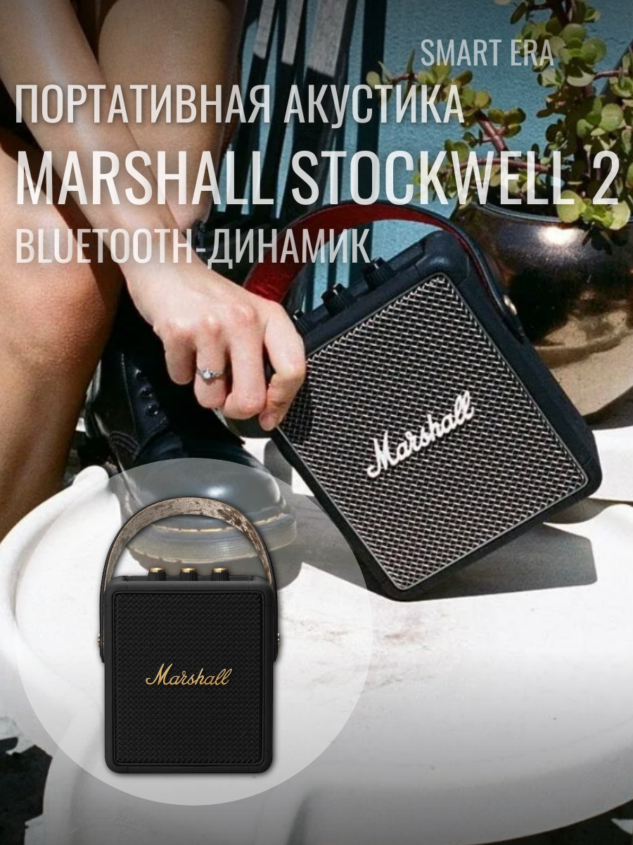 Портативная акустика Marshall Stockwell 2 , Bluetooth-динамик