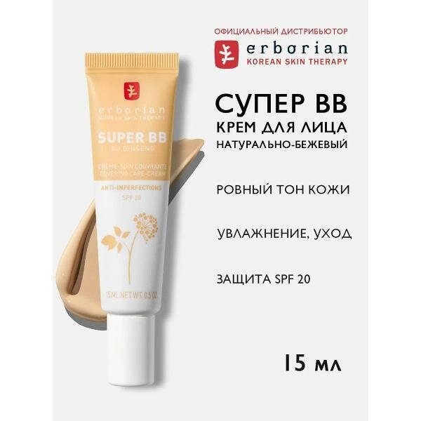 Крем для лица тональный Erborian супер bb