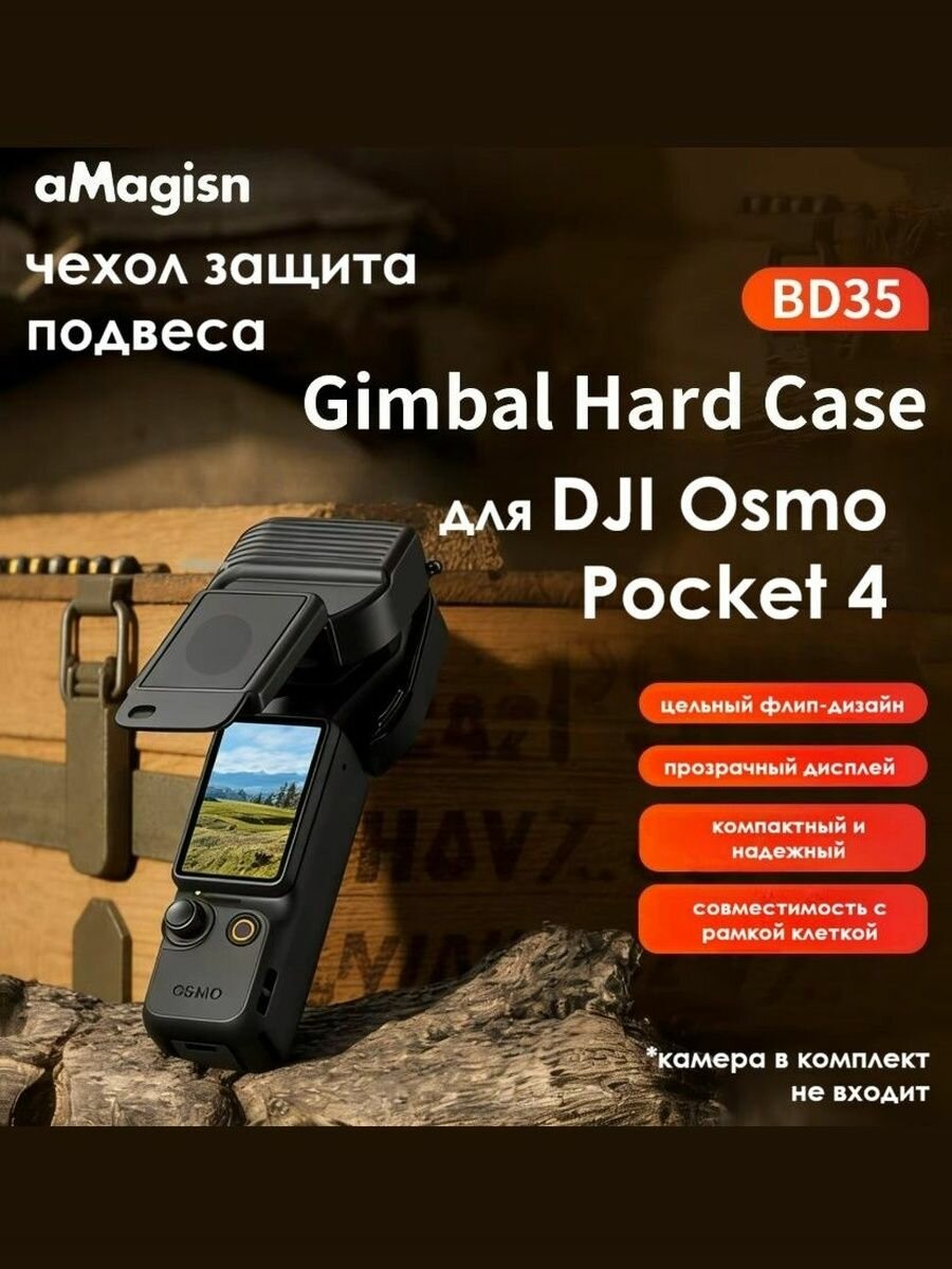 AMagisn Чехол защита подвеса Gimbal Hard Case для экшн-камеры DJI Pocket 4