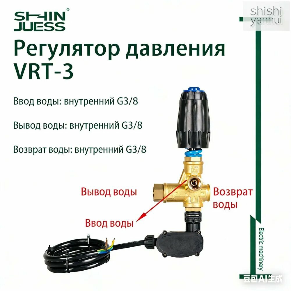 Регулятор давления VRT-3 310 бар 40 л/мин. с микровыключателем