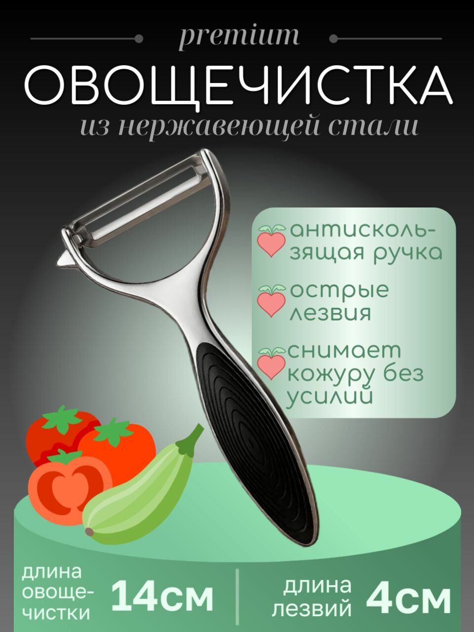 Овощечистка ручная для овощей и фруктов 172-99