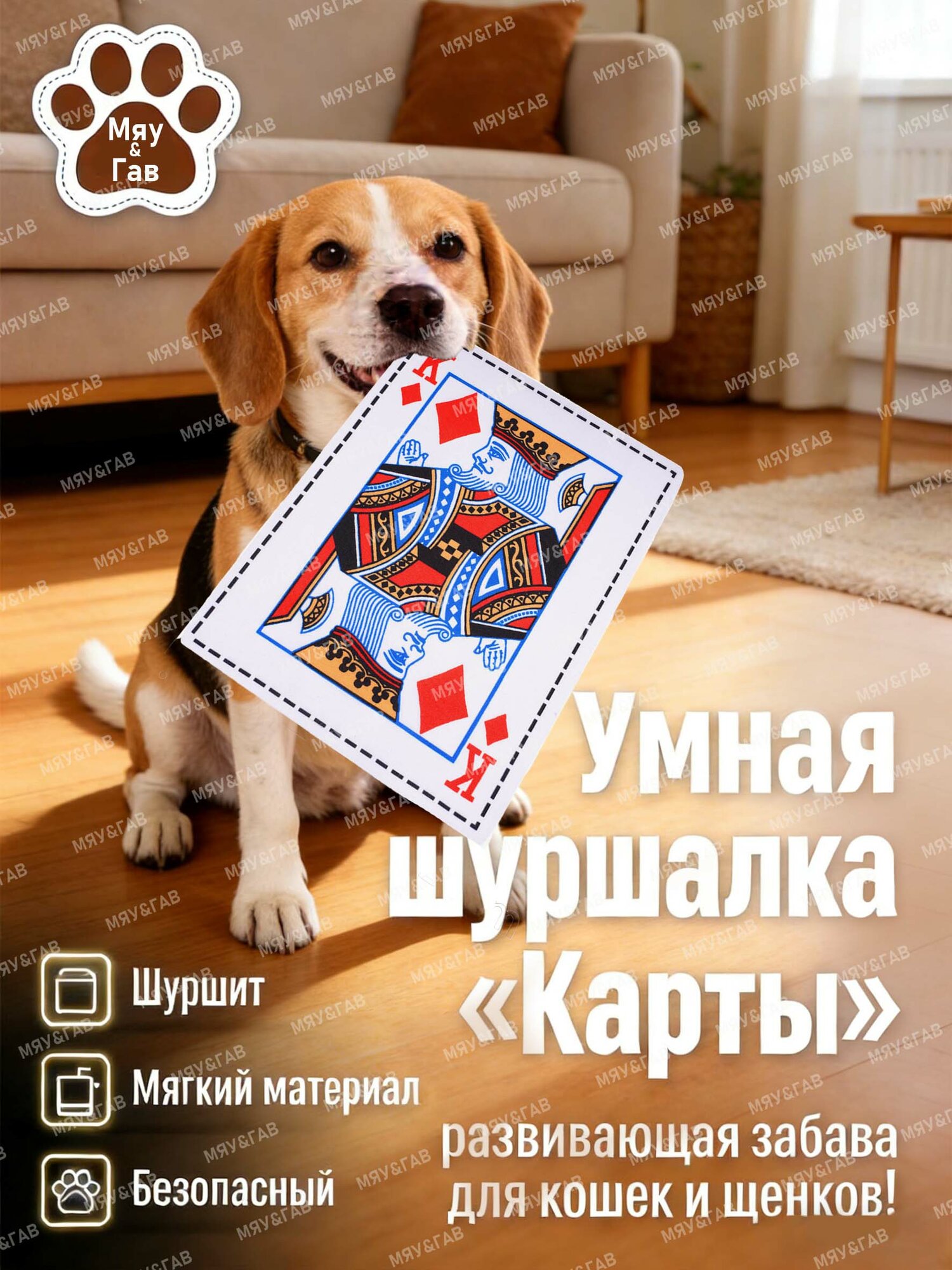 Шуршащая игрушка-карта для собак и кошек Король-шуршалка антистресс, безопасно, хрустит как настоящая, 26.5 18 см