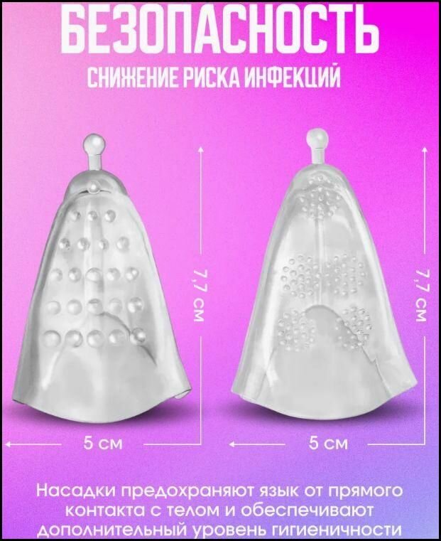 Насадки, удлинители эротические, На язык, 8см