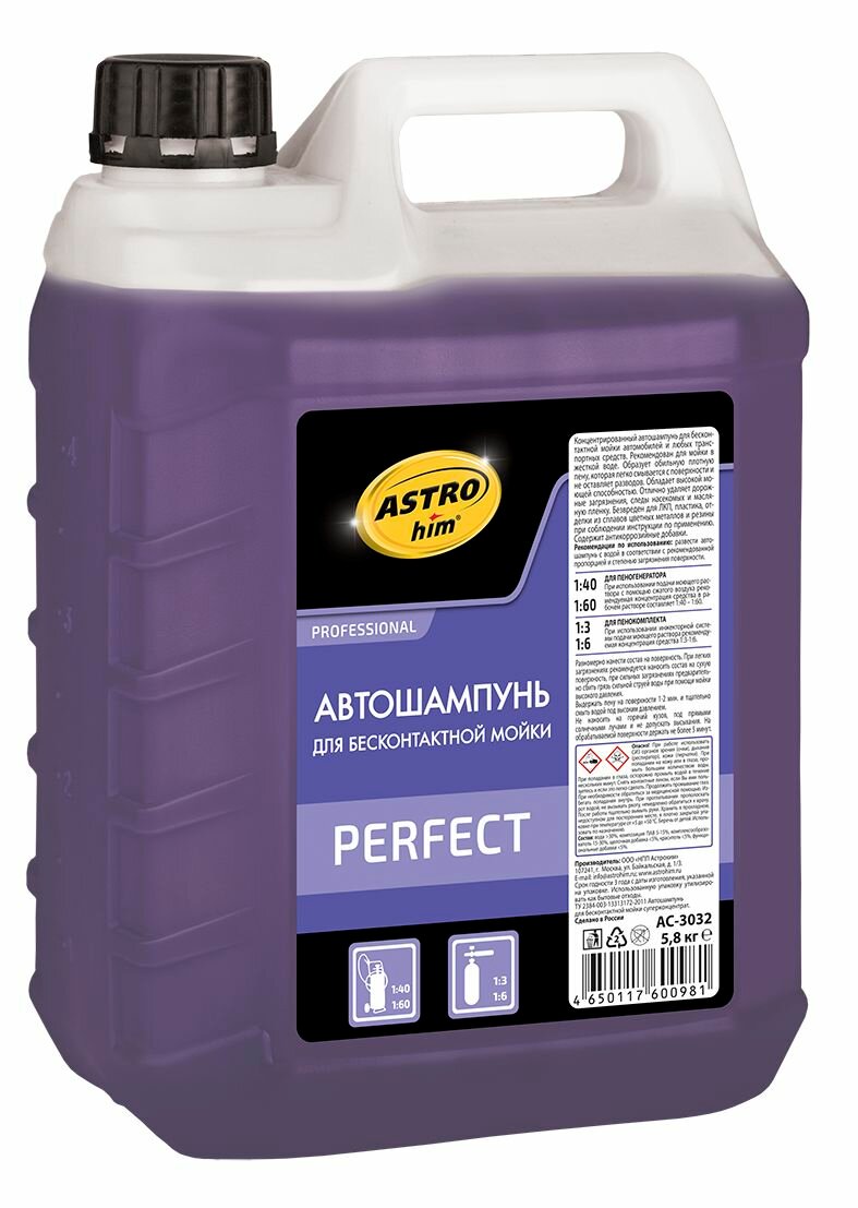 Автошампунь для бесконтактной мойки PERFECT, канистра 5,8 кг ASTROhim AC3032 ASTROhim AC3032