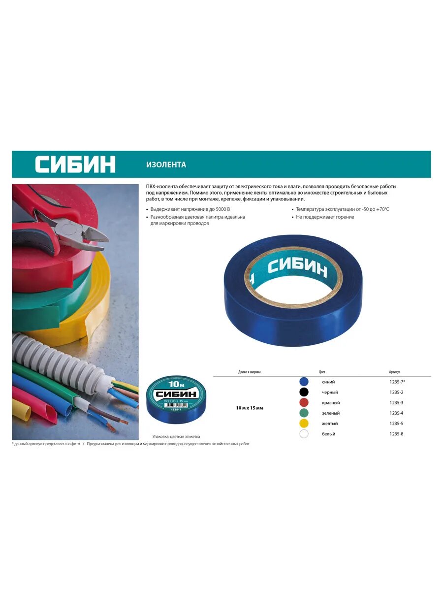 СИБИН 15 мм х 10 м, 5 000 В, желтая, изолента ПВХ (1235