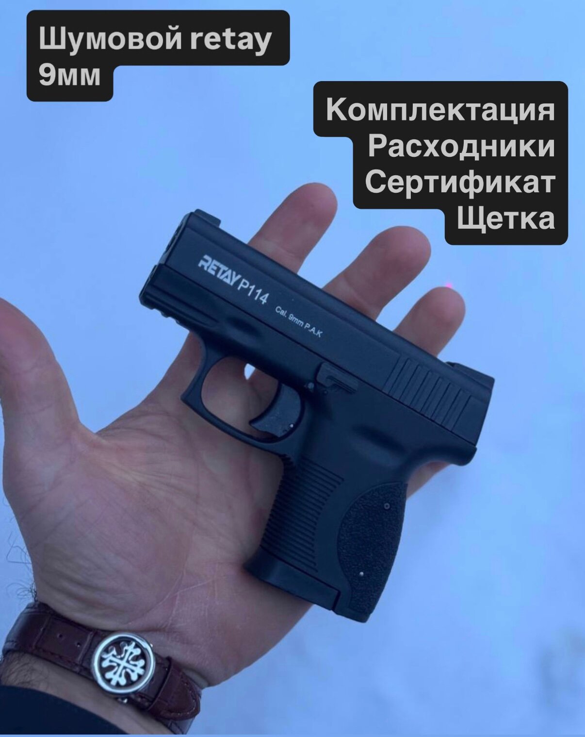 Сигнальный retay