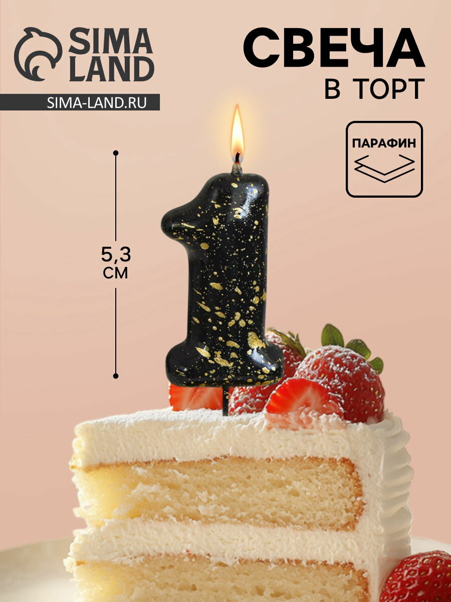 Свеча в торт "Черные брызги", цифра 1, цвет: чёрный, состав: парафин