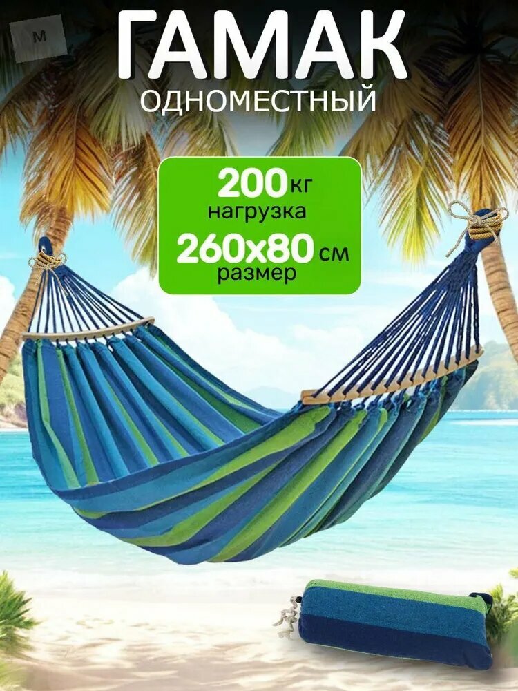 Гамак Хлопок, Лён, 80х260 см