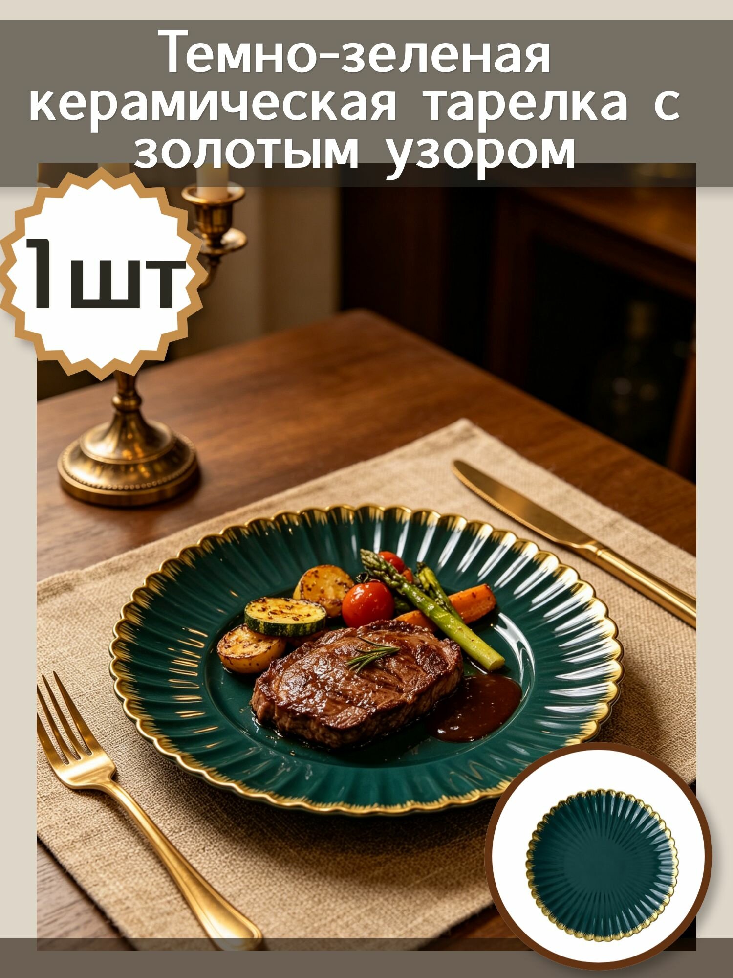 Темно-Зеленая Керамическая Тарелка С Золотым Узором, Ретро Стиль, Для Кафе, 1 Шт