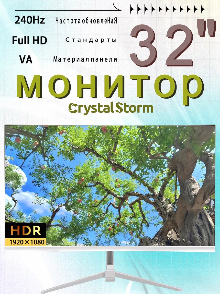 Монитор CrystalStorm, диагональ 32", 1920 x 1080 пикселей, 240Гц, матовый, белый