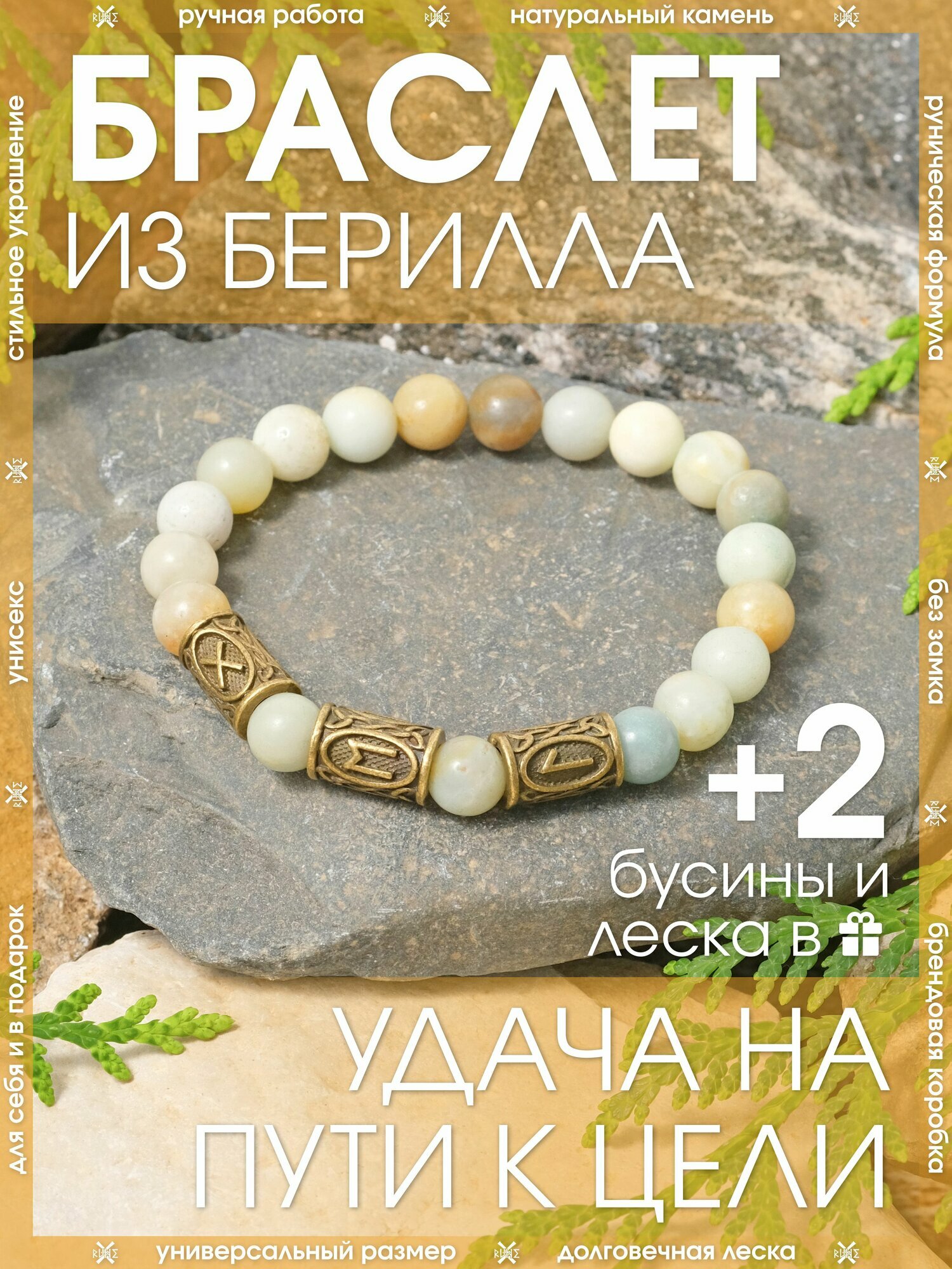 Браслет