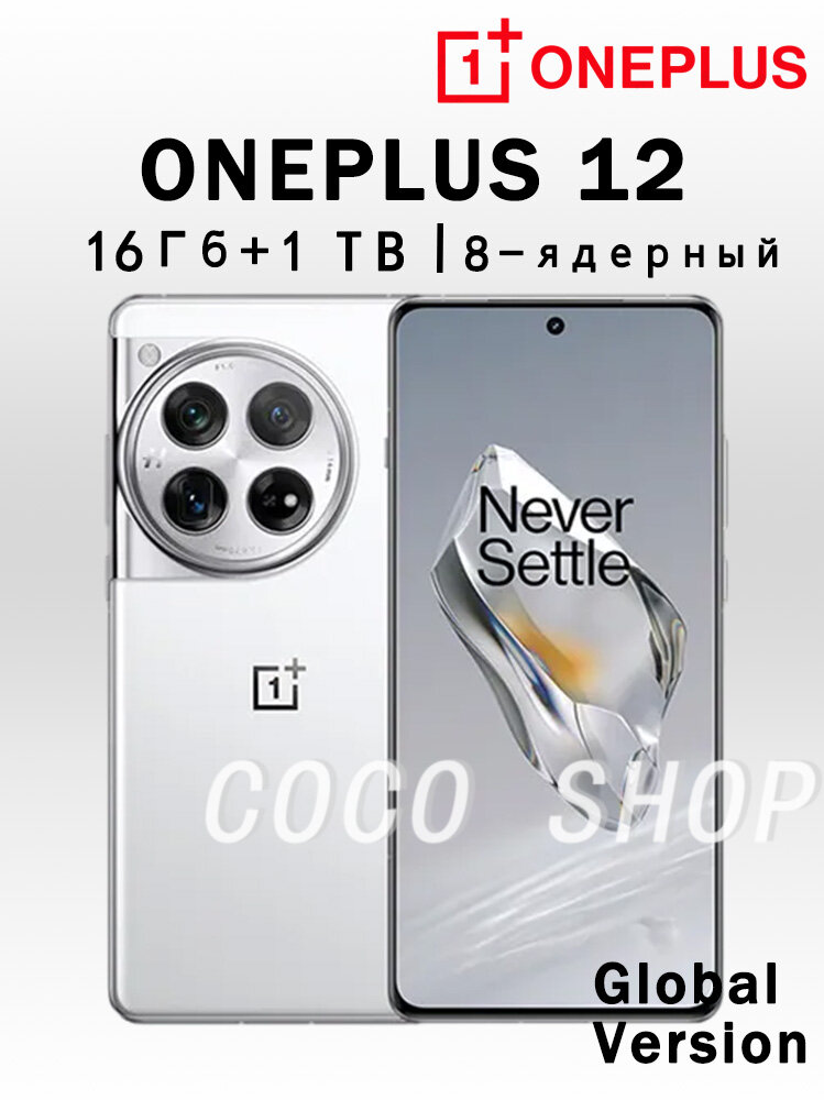 Oneplus smartfon oneplus 12 podderzhivaet russkiy yazyk i magazin google play global 16 1 tb nano