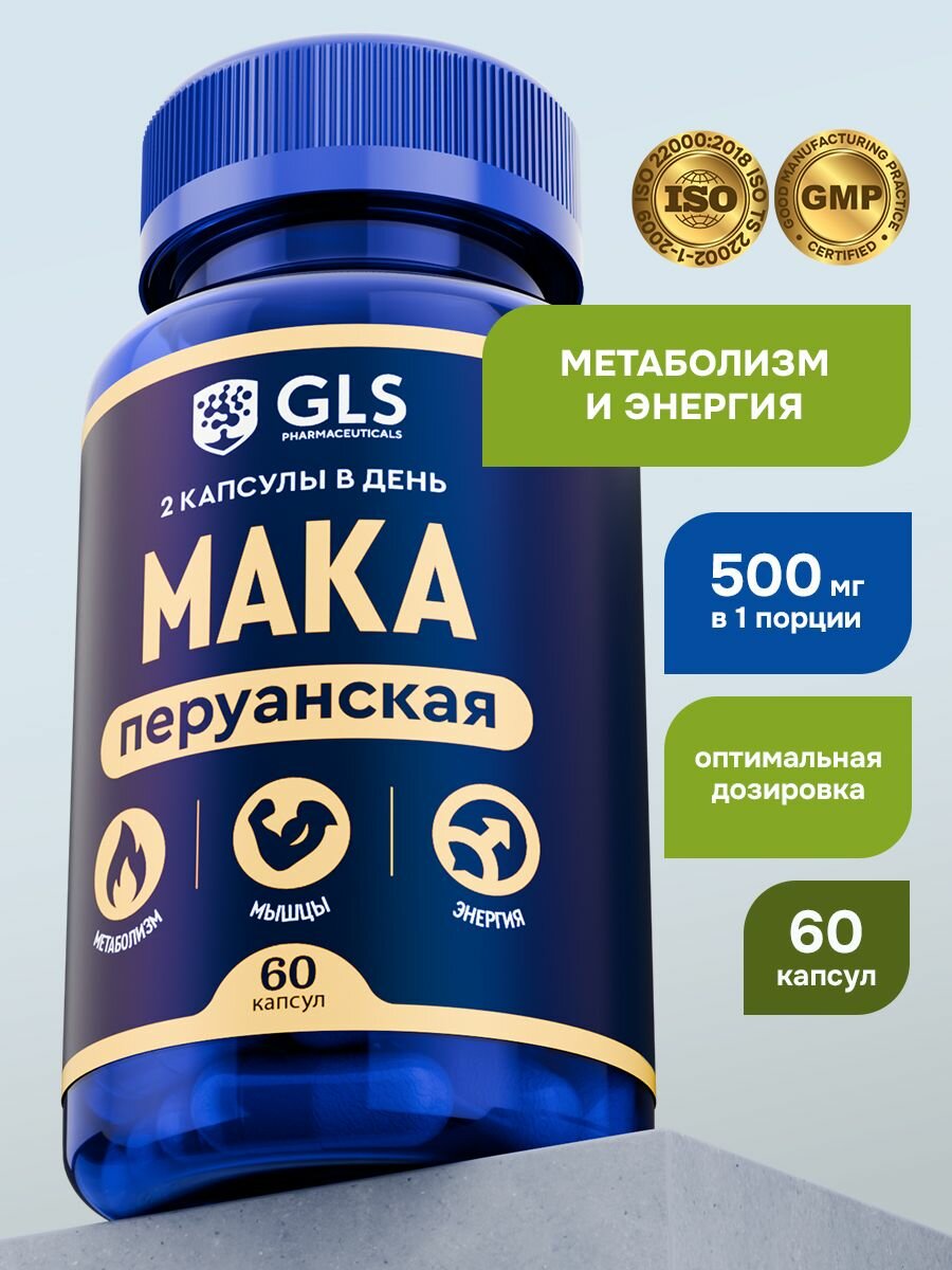 Мака Перуанская 500 мг (Maca Peruvian), бады для потенции, энергии и либидо, афродизиак / витамины для мужчины, 60 капсул