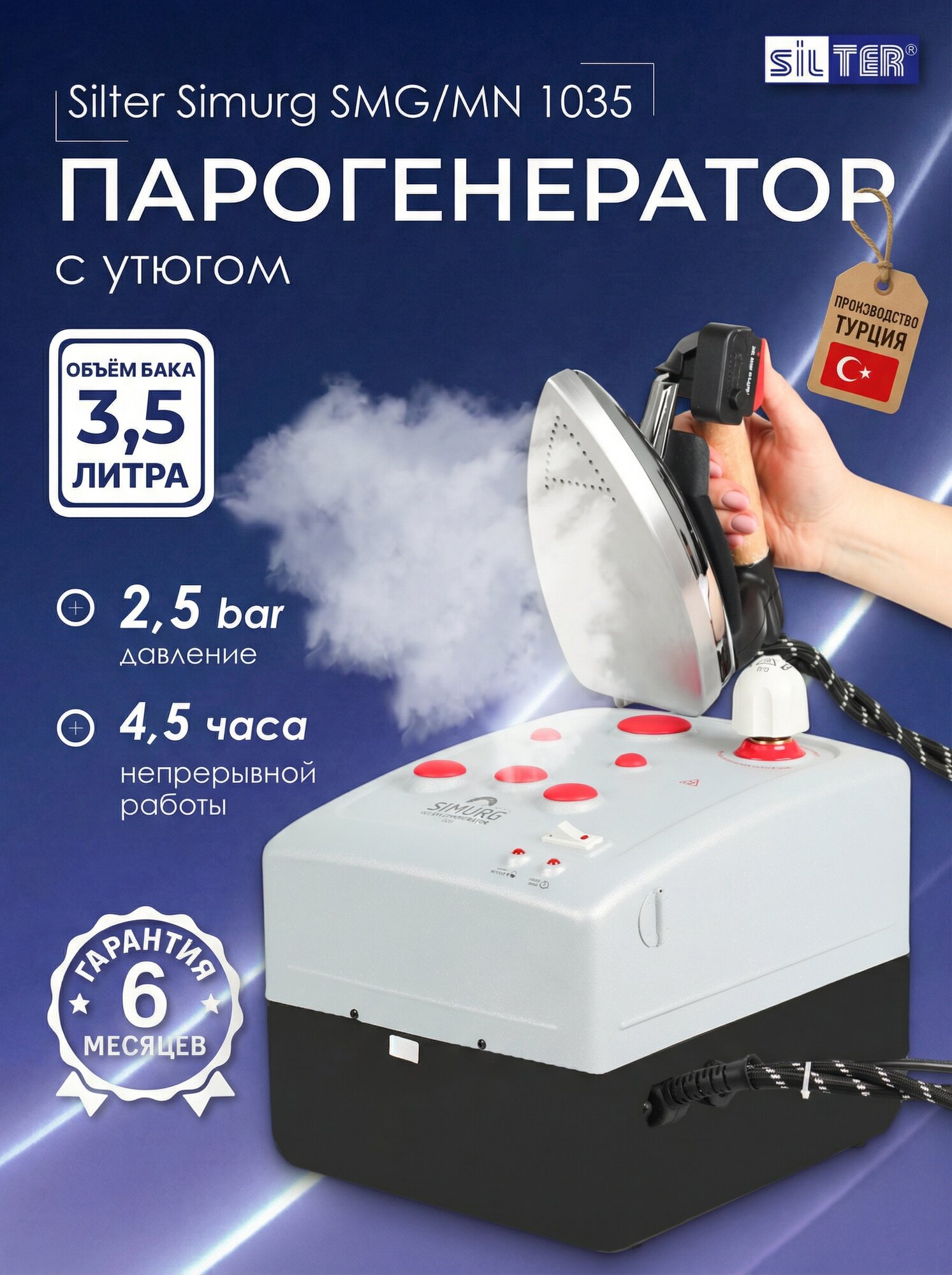 Парогенератор для глажки с утюгом промышленный Silter Simurg SMG/MN 1035 - 3,5 литра