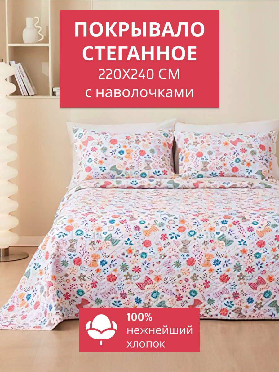 Одеяло покрывало