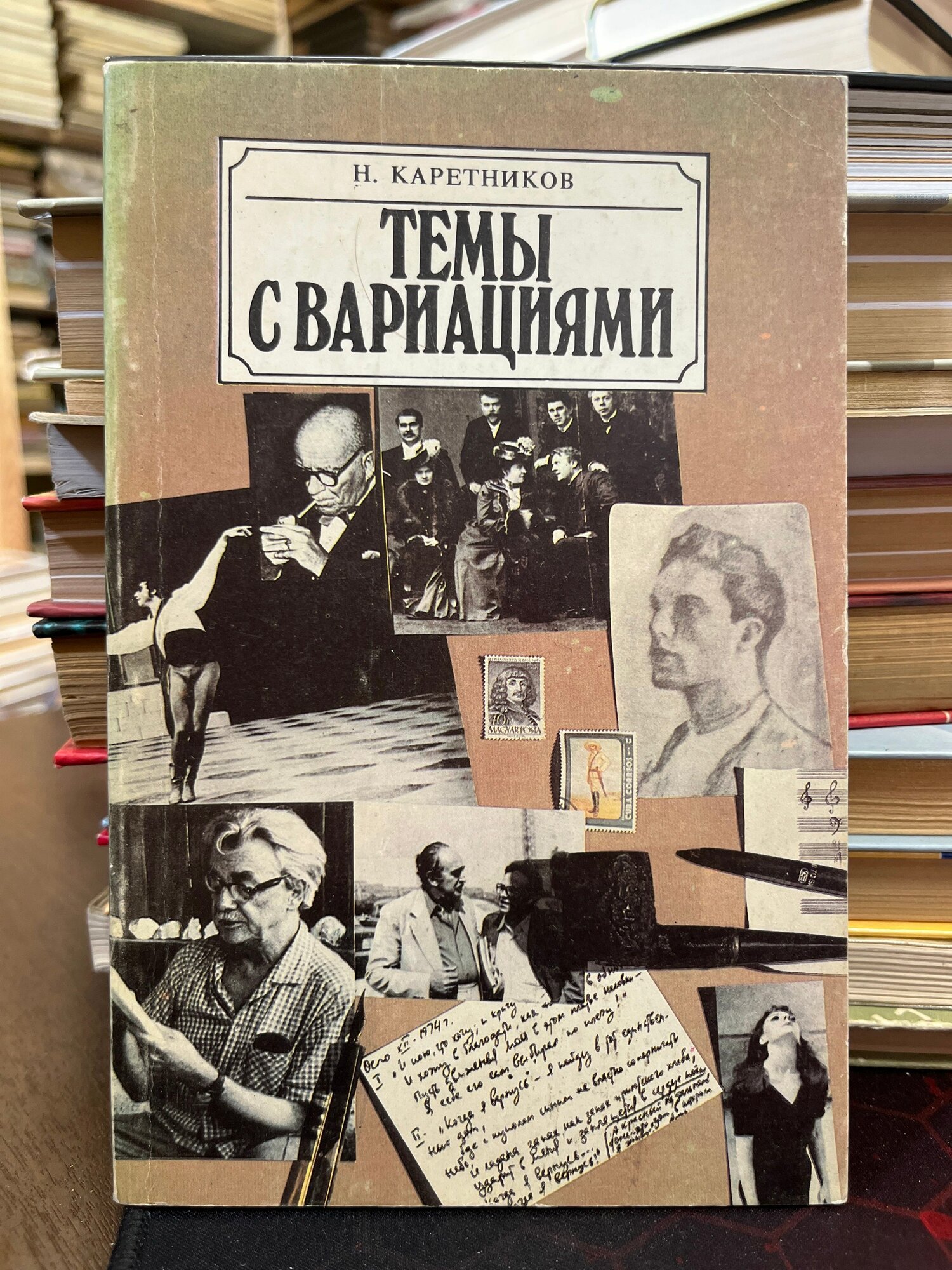 Темы с вариациями