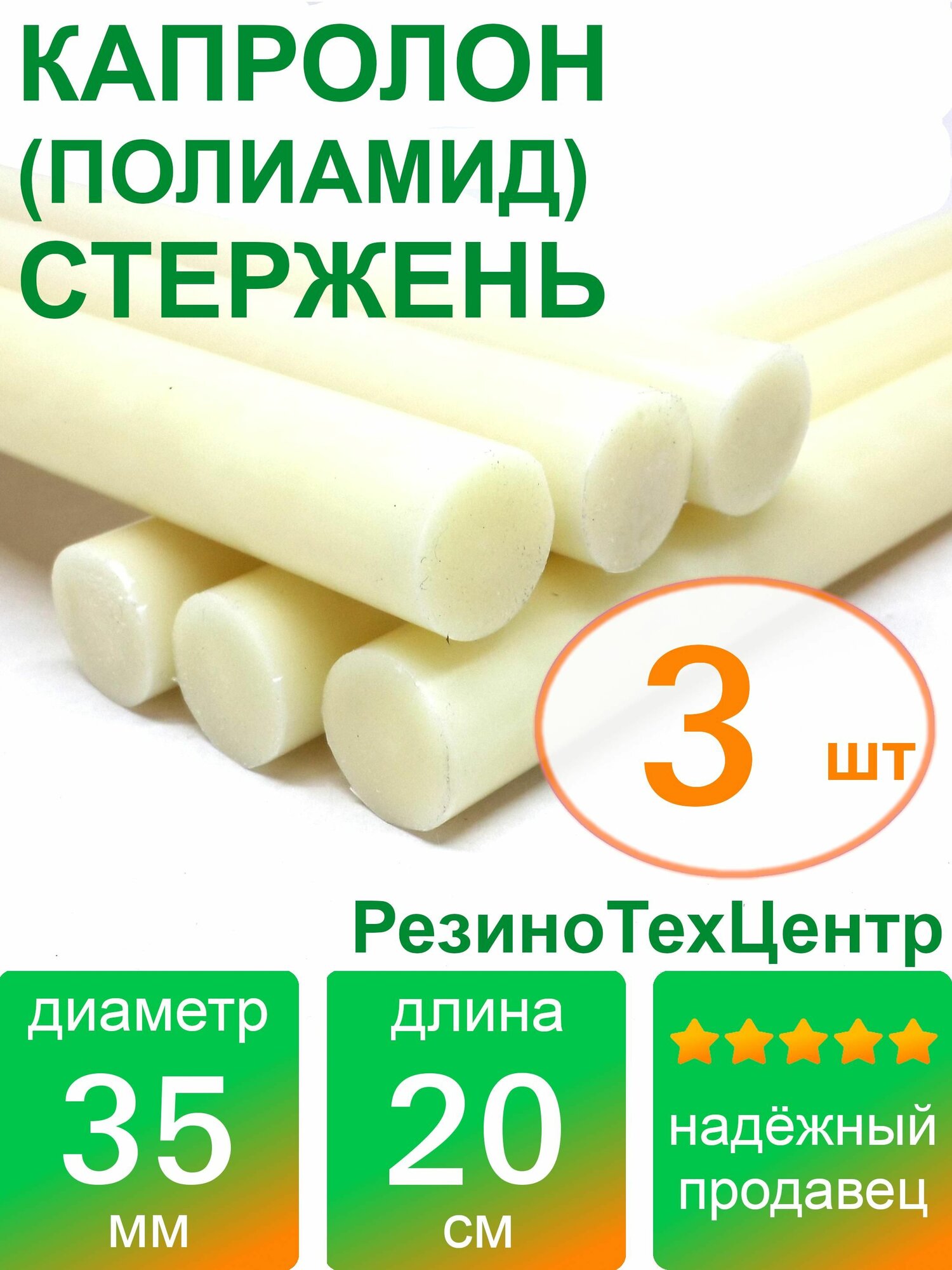 Капролон B(Б, полиамид 6) стержень d 35 для роликов и втулок