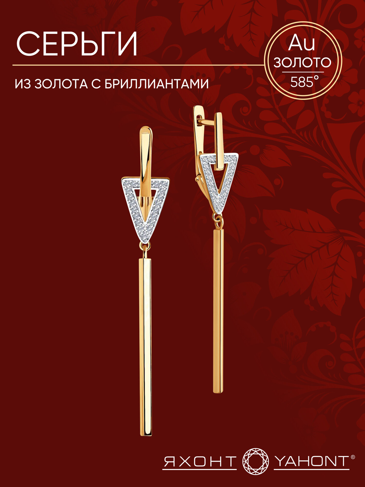 Серьги с подвесками, красное золото, 585 проба, родирование, бриллиант
