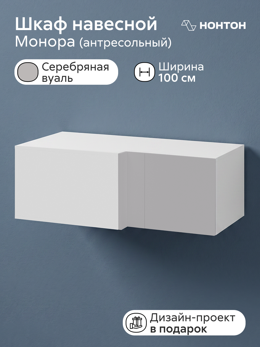 Шкаф верхний горизонтальный угловой Нонтон Монора, 100х64.6х36 см, белый / серебряная вуаль