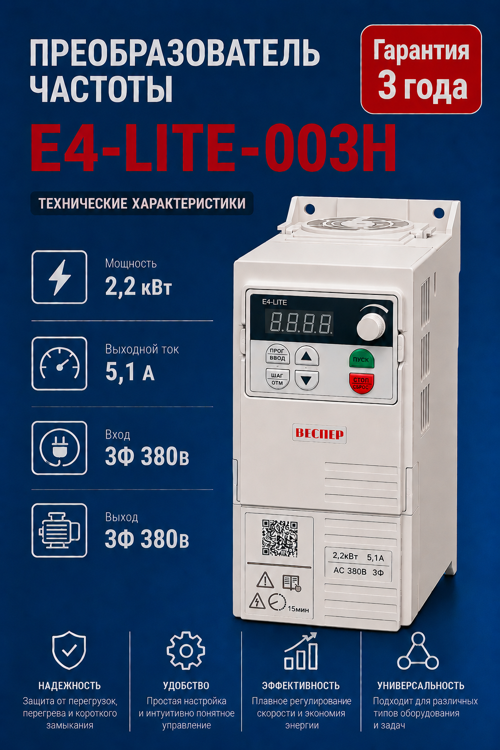 Преобразователь частоты Веспер E4-LITE-003Н 2,2кВт 380В