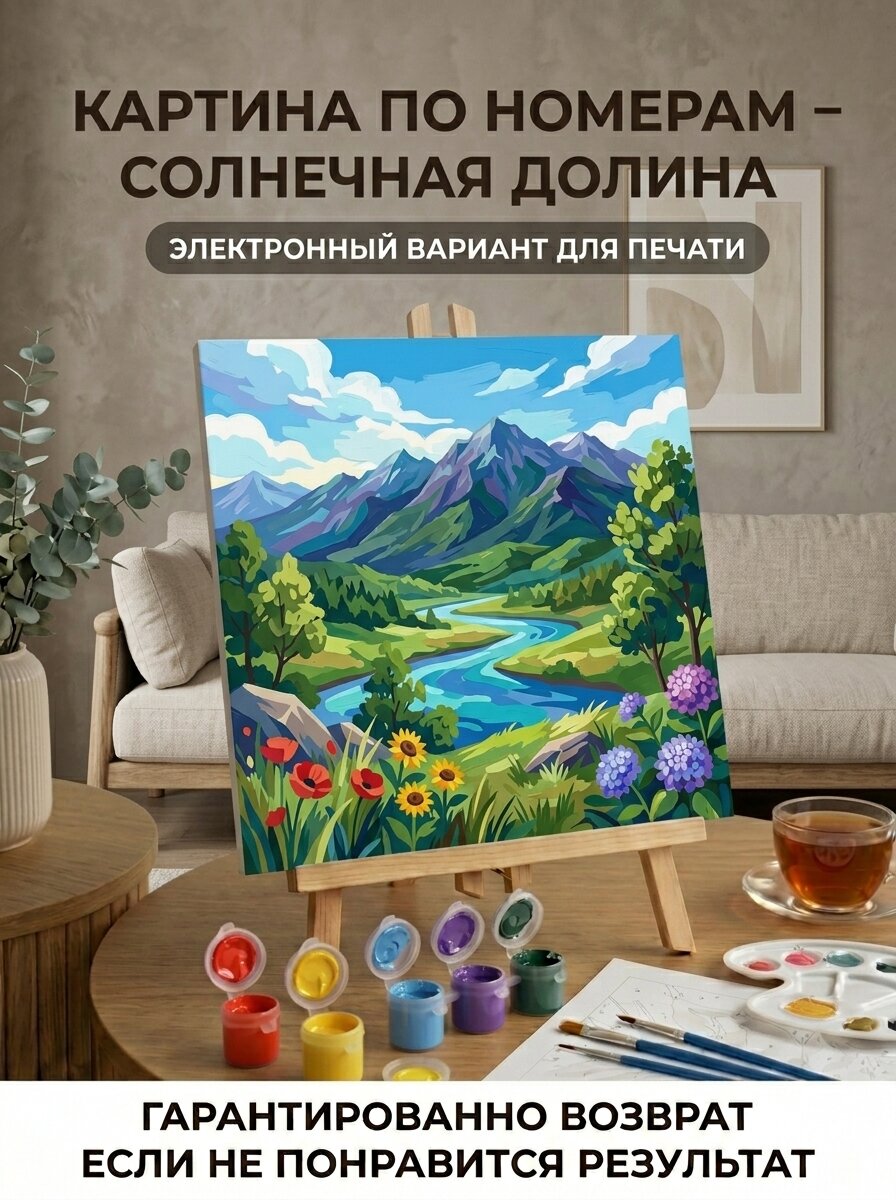 Картина по номерам "Солнечная долина", на холсте, PDF-инструкция