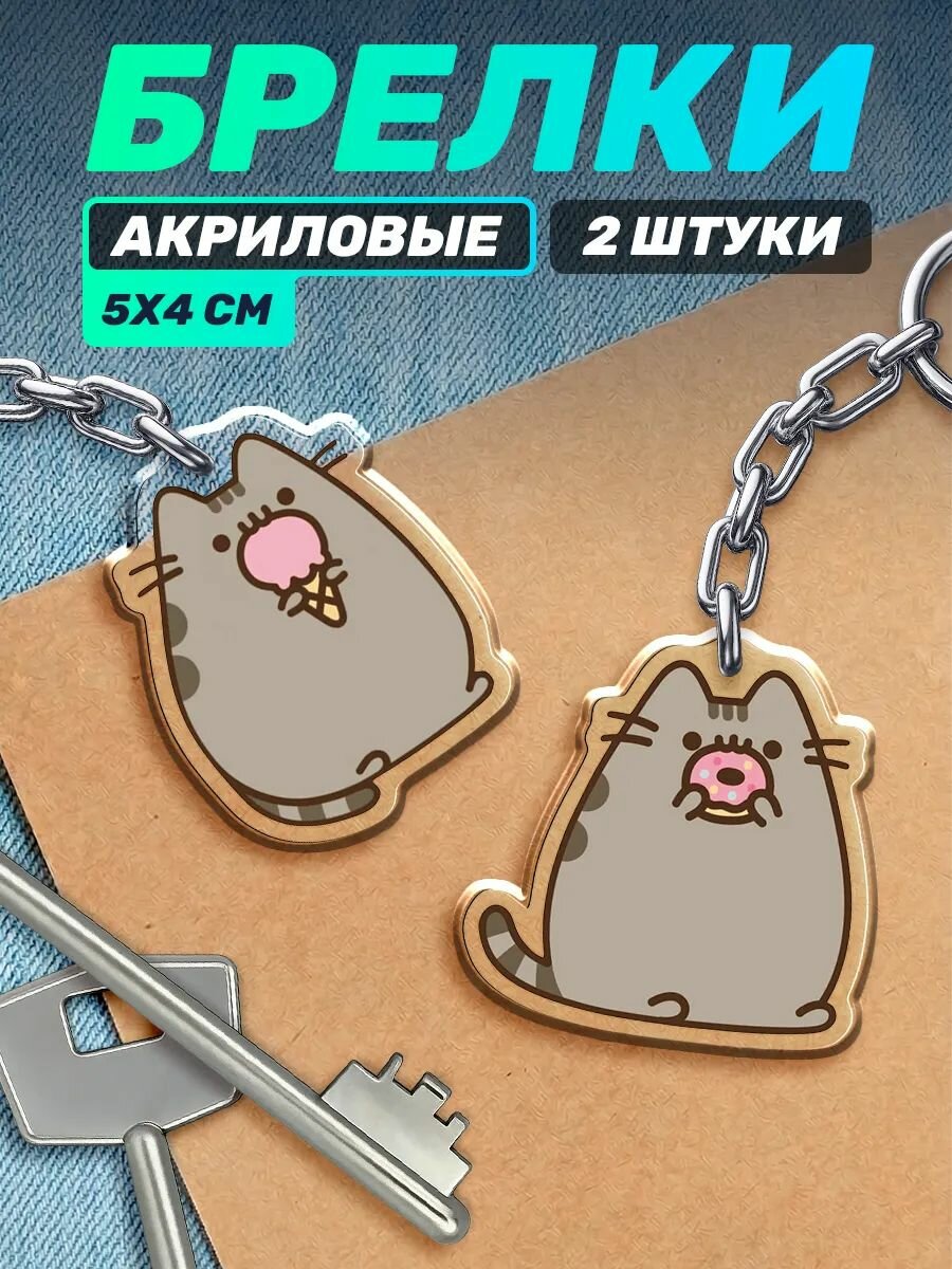 Брелок Наклейки за Копейки