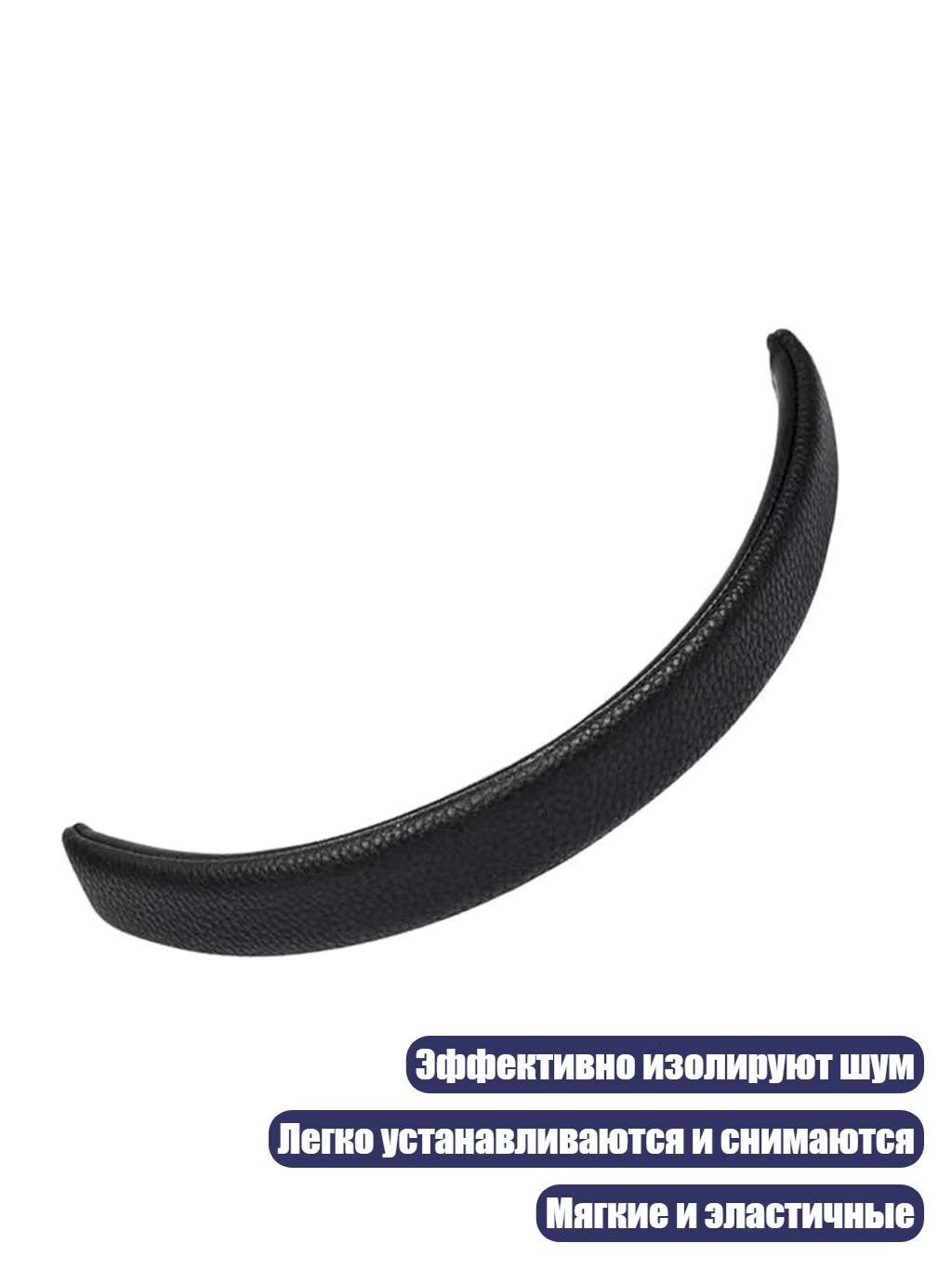 Чехлы-губки для наушников, Черный головной луч