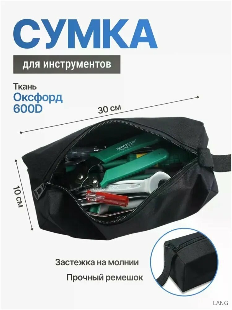 Сумка для инструментов, автомобилиста, электрика, для туризма, для рыбалки