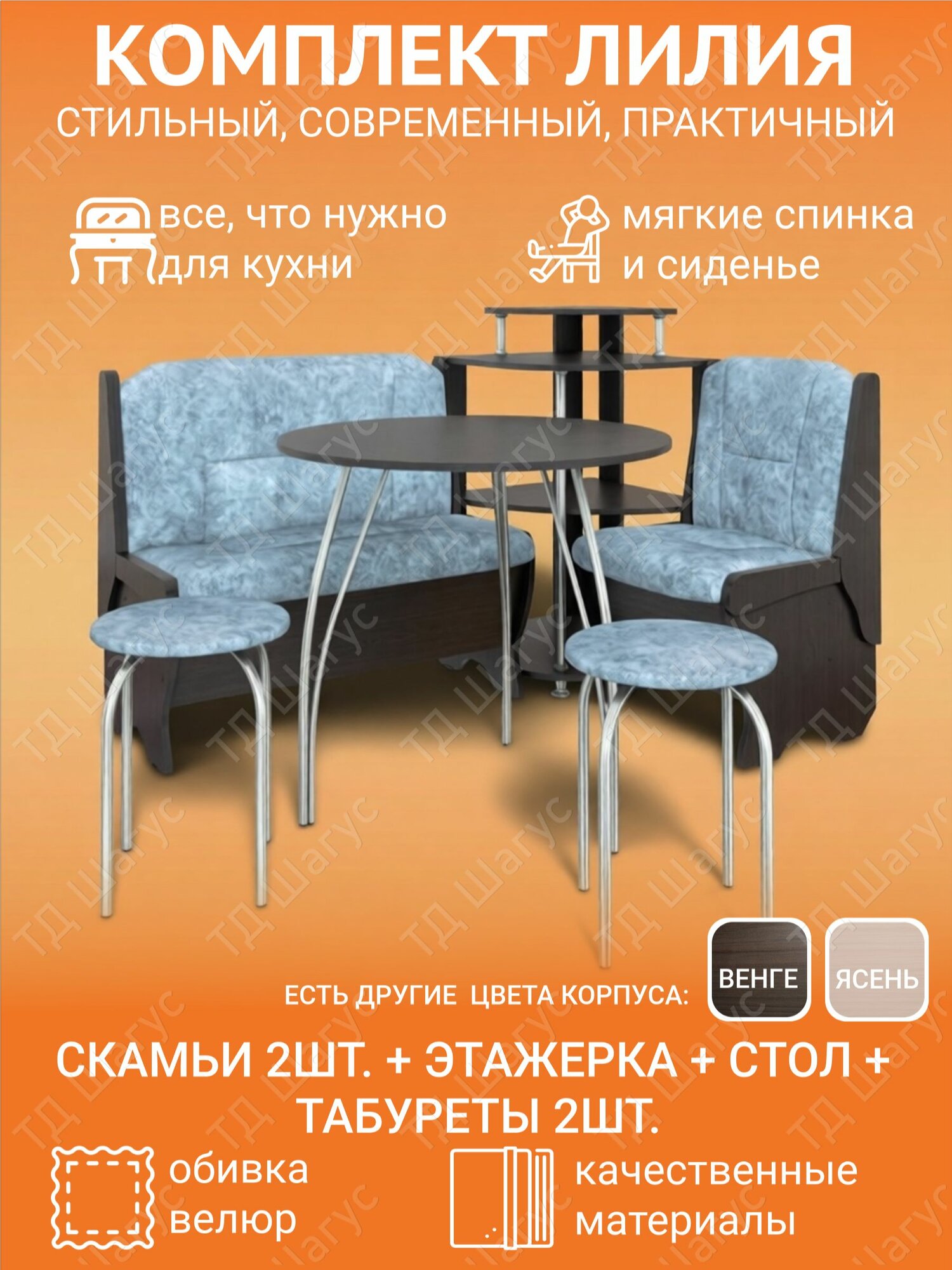 Кухонный набор Лилия Венге, Лагуна, Кухонный уголок, Диван на кухню с ящиком , ЛДСП, Велюр,1500х1100х880.