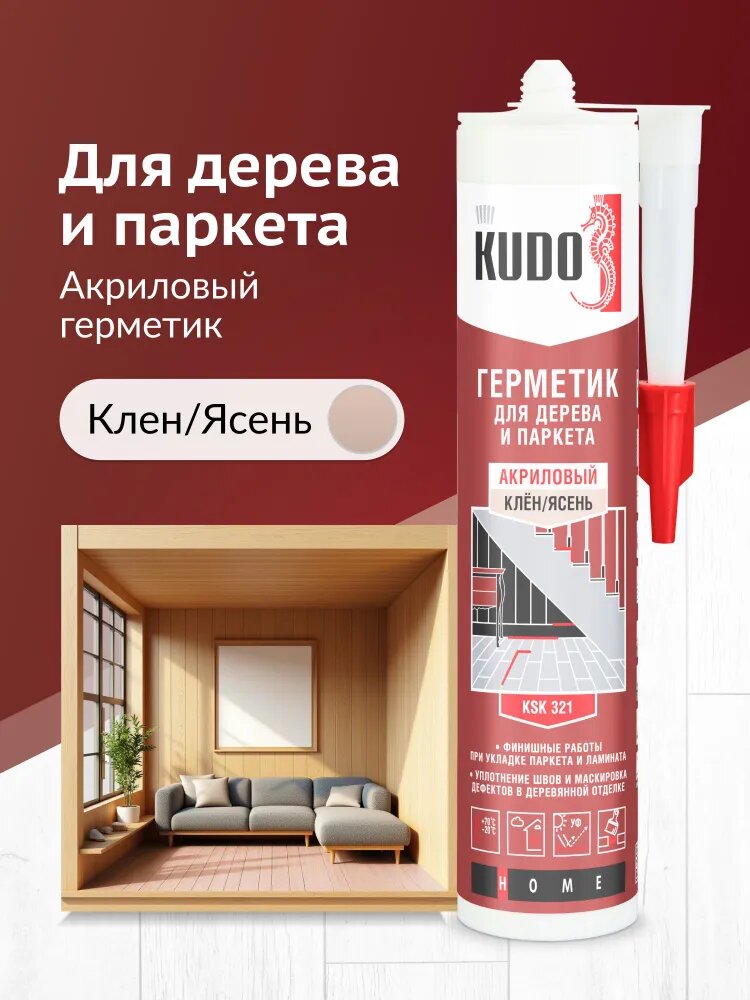 Герметик KUDO KSK-321, для паркета, дерева, гипсокартона, бетона, клён/ясень, 280мл